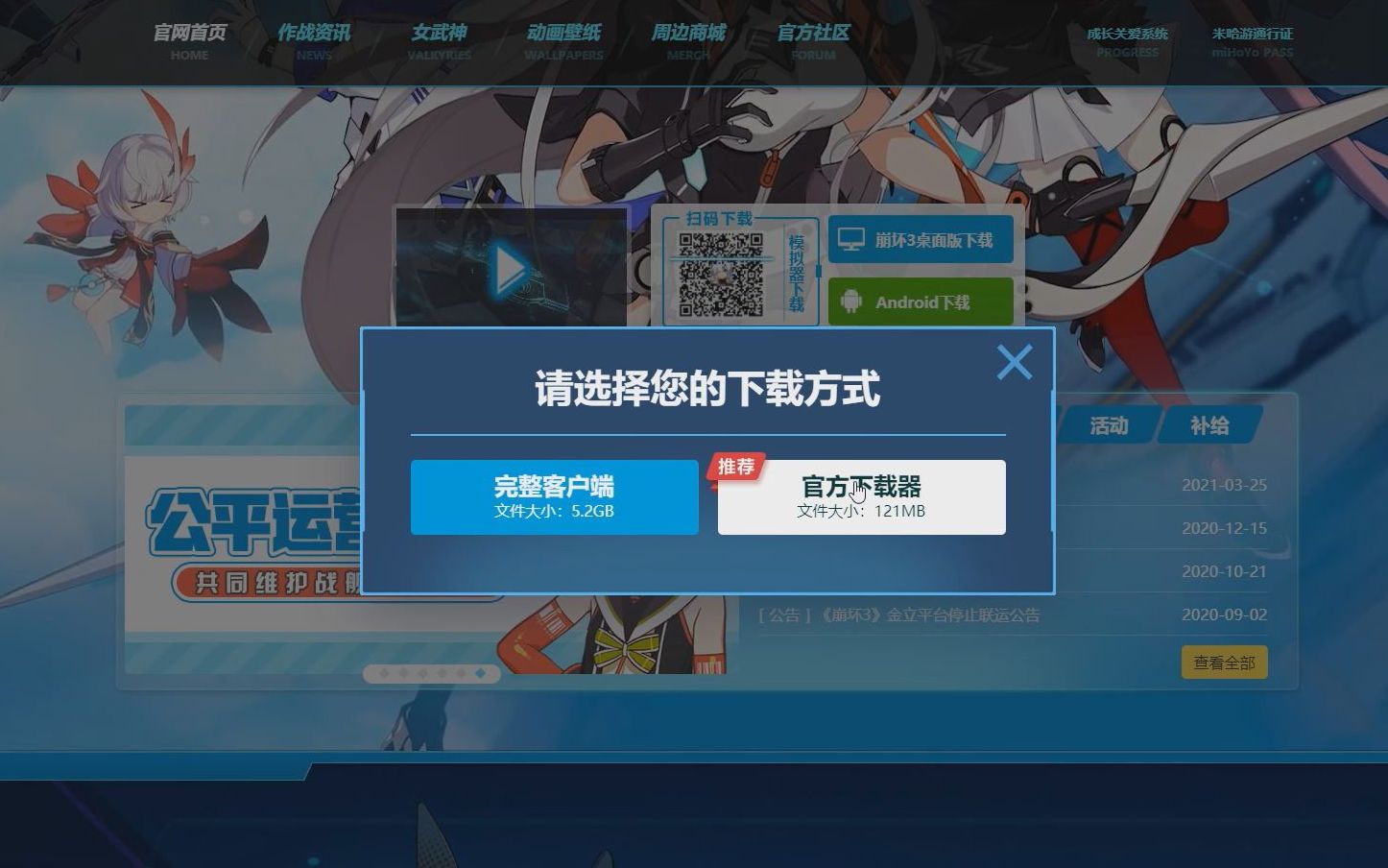 崩坏3游戏PC版安装详细教程