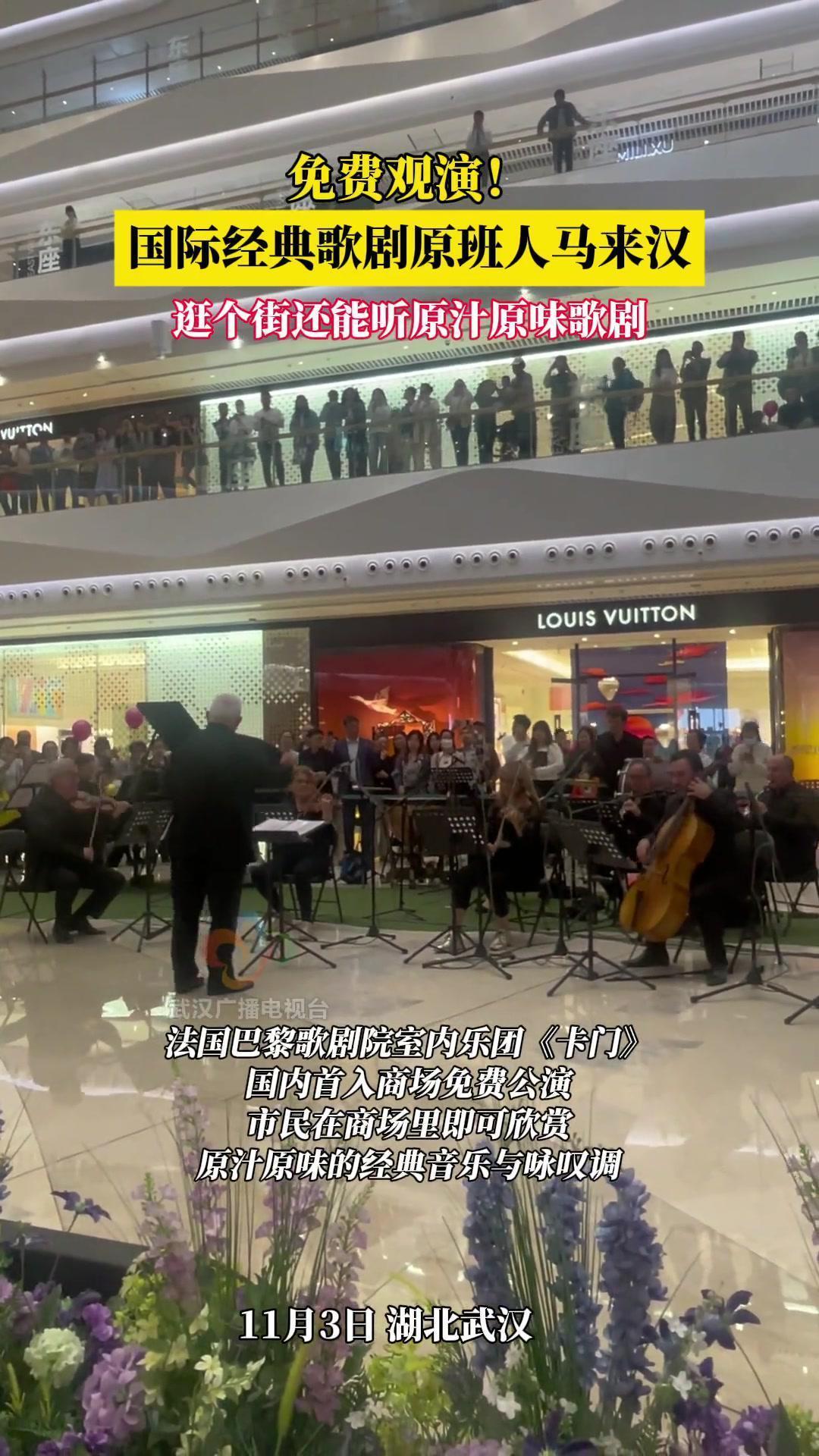 ...法国巴黎歌剧院室内乐团《卡门》在国内首次进入商场开展免费公演,...