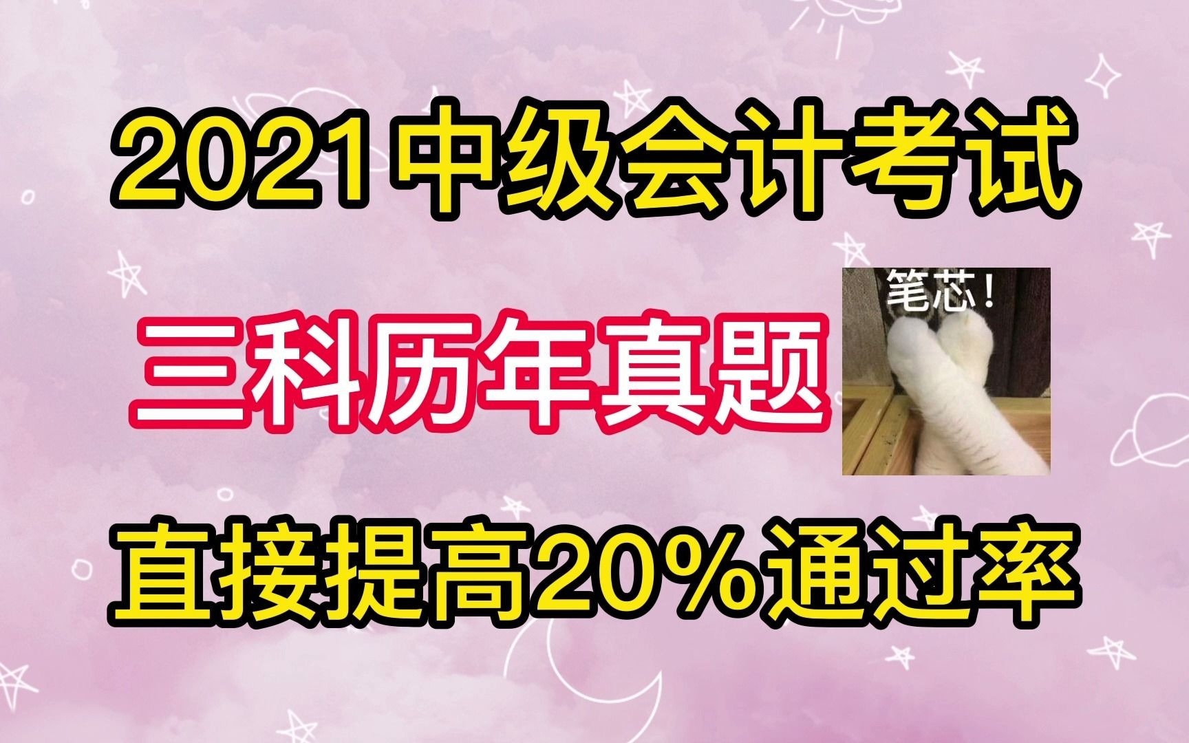 2021中级会计|中级会计师|中级会计证|中级会计职称|中级会计备考|中级...