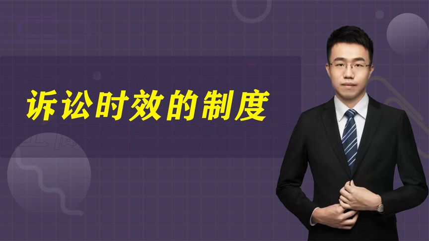 关于诉讼时效的制度,不在规定期限内行使,又有什么法律后果