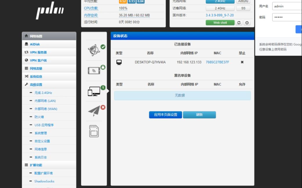 小米路由器青春版刷老毛子 padavan 系列教程