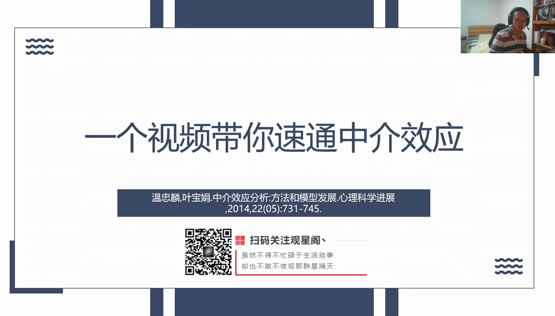 一个视频带你速通中介效应