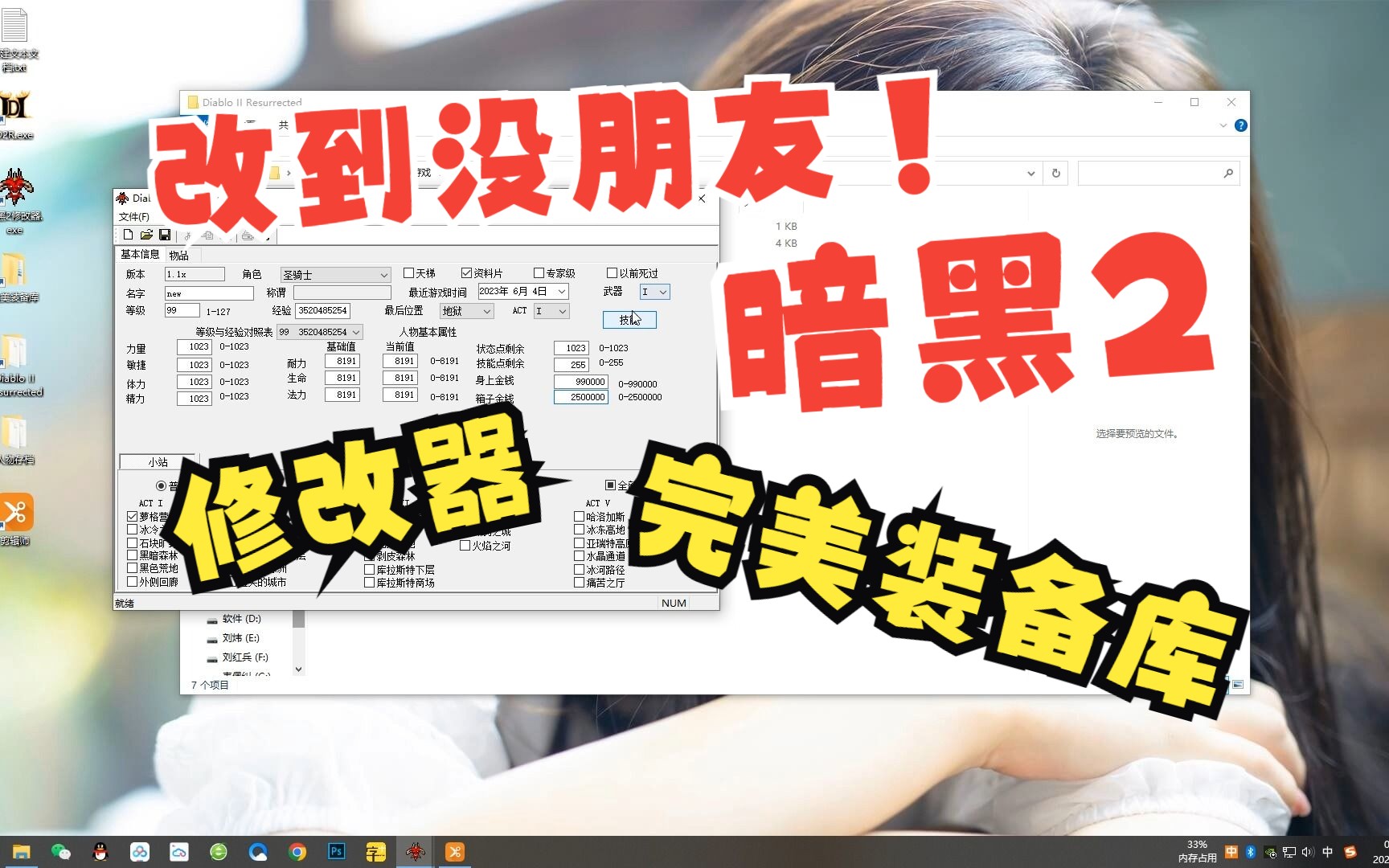 pdd花两块八买的暗黑2重置单机版,修改器使用演示,完美装备库,各种...
