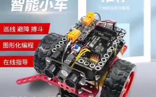 arduino智能小车套件循迹巡线寻迹避障竞赛可编程创客教育Mixly