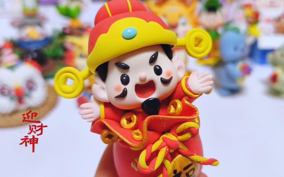 超轻粘土财神爷教程