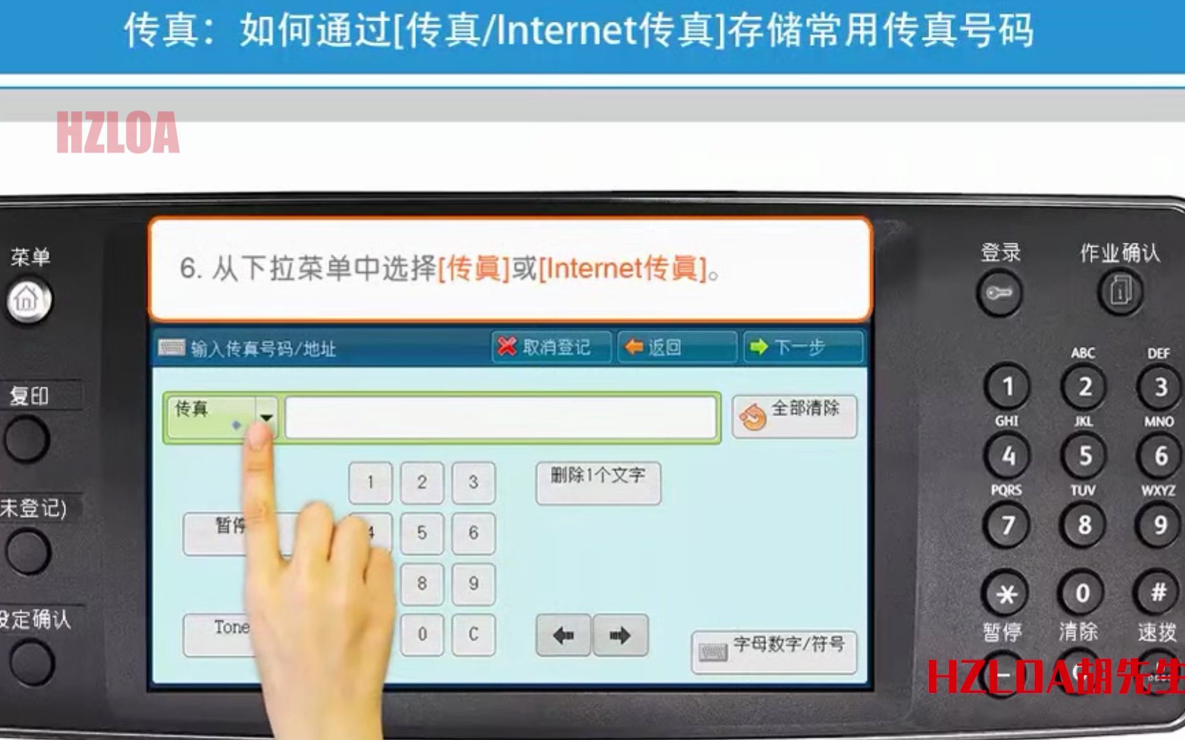40.富士施乐2263 2265复印机如何通过[传真_Internet传真]存储传真号码