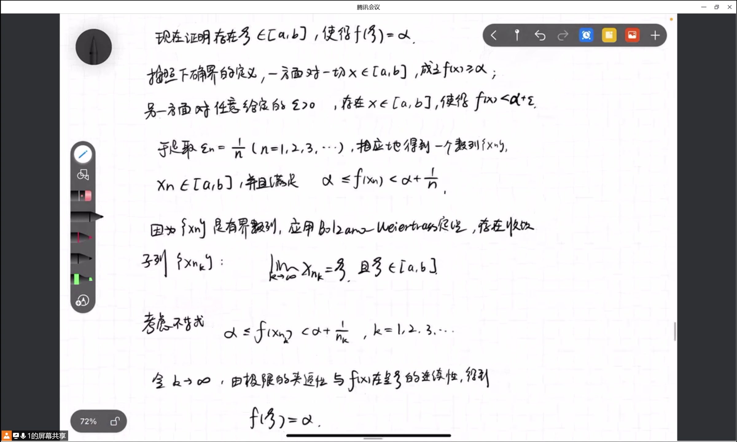3.4闭区间上的连续函数2