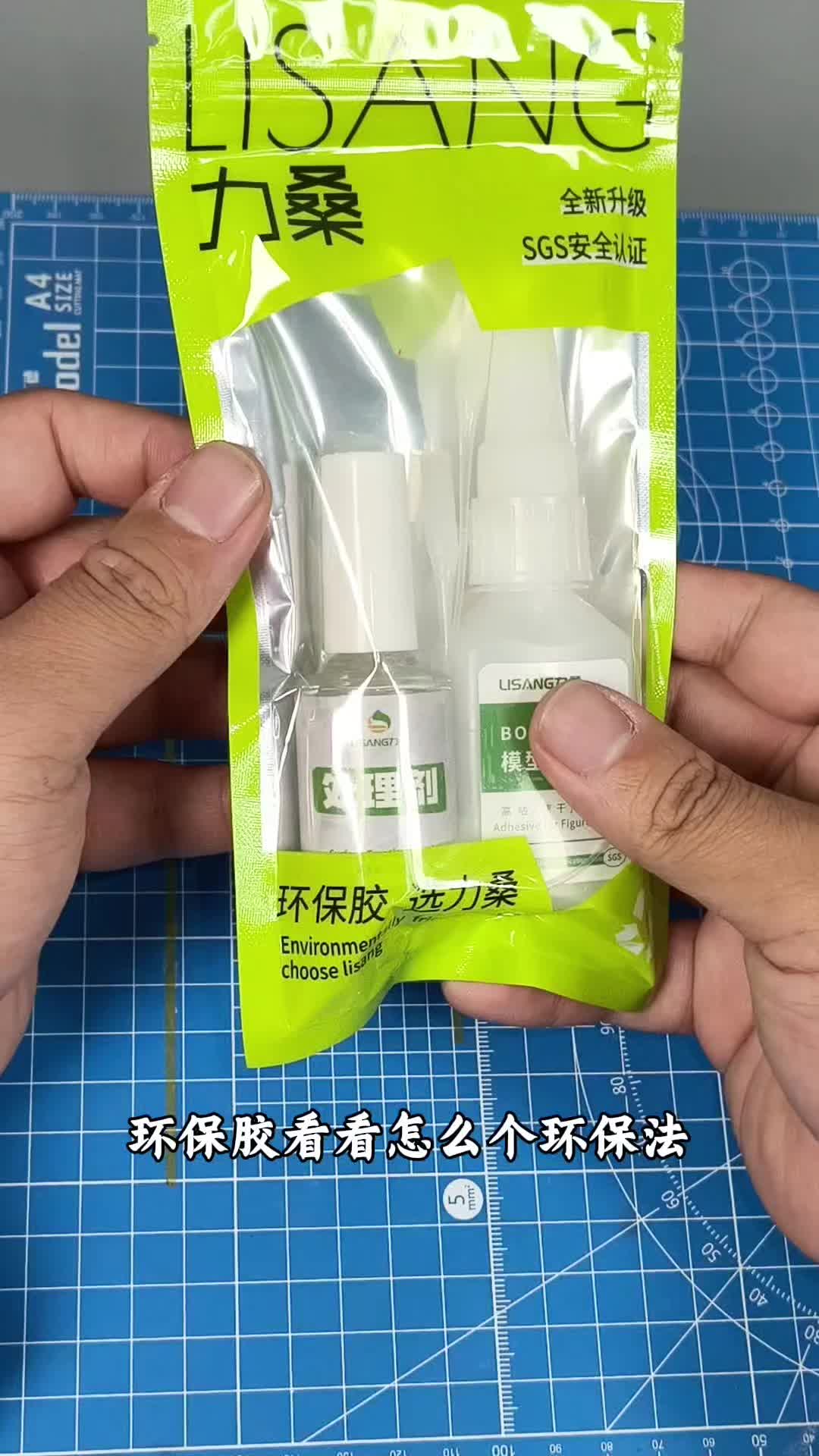 无发白环保胶水,模型专用,力桑#模型 #模玩 #玩具 #模型玩具 #手办模型