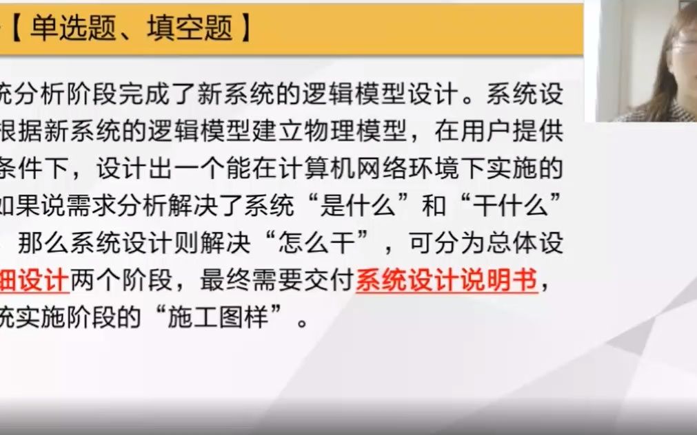 信息系统开发与管理考前冲刺6章