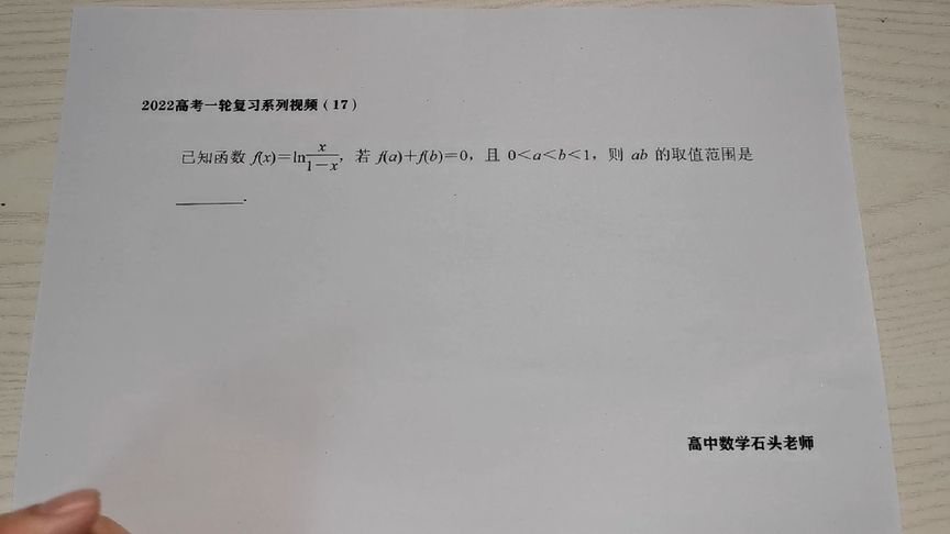 对数函数经典例题——2022高考一轮复习视频(17)