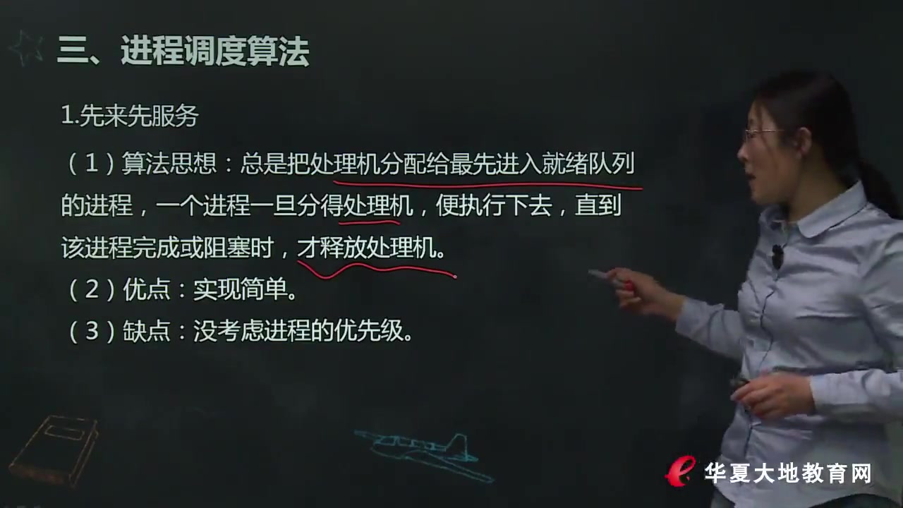 P11第三章 进程与线程(5)