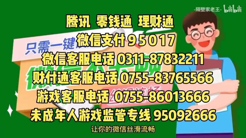 微信24小时人工客服热线电话接听多少?