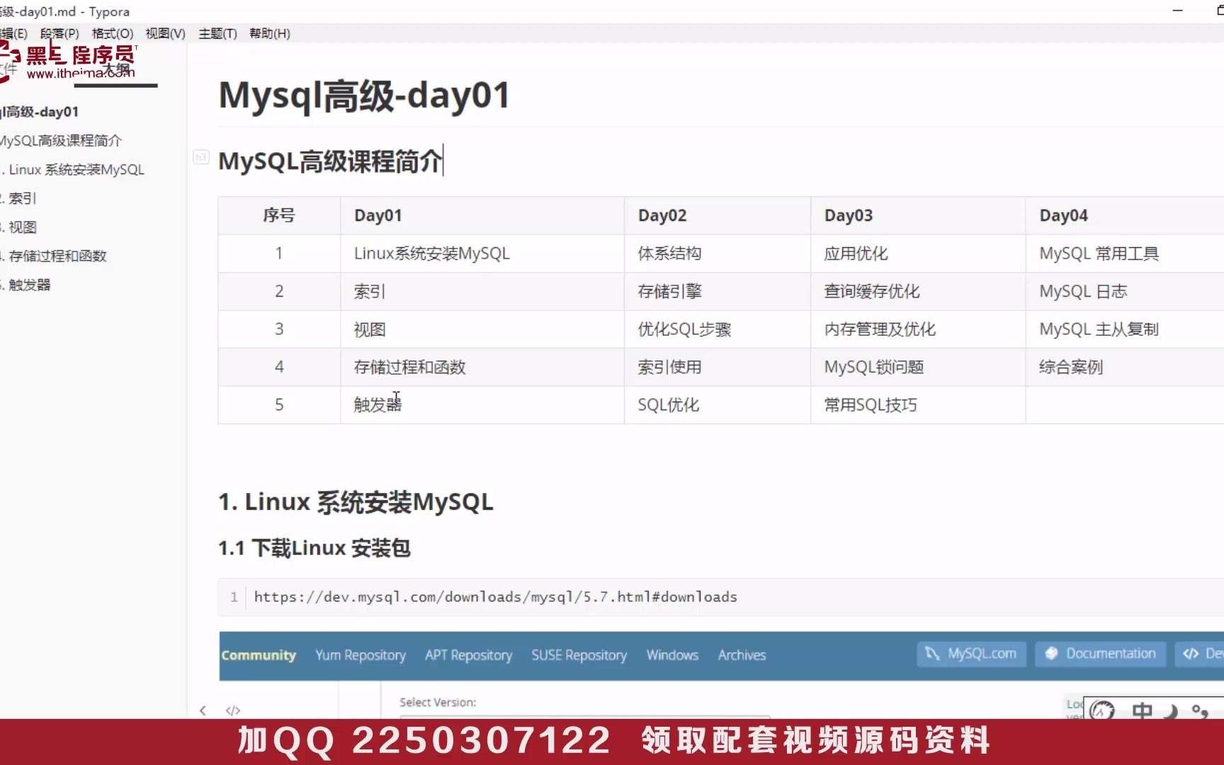 黑马程序员 - Mysql高级教程【完整资料】