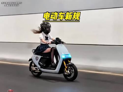 这下超标电动车是真难受了,电动车新规又改了!电动车新国标新规