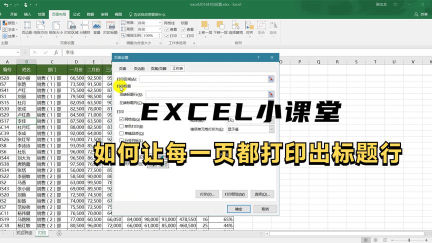 如何让每一页都打印出标题行