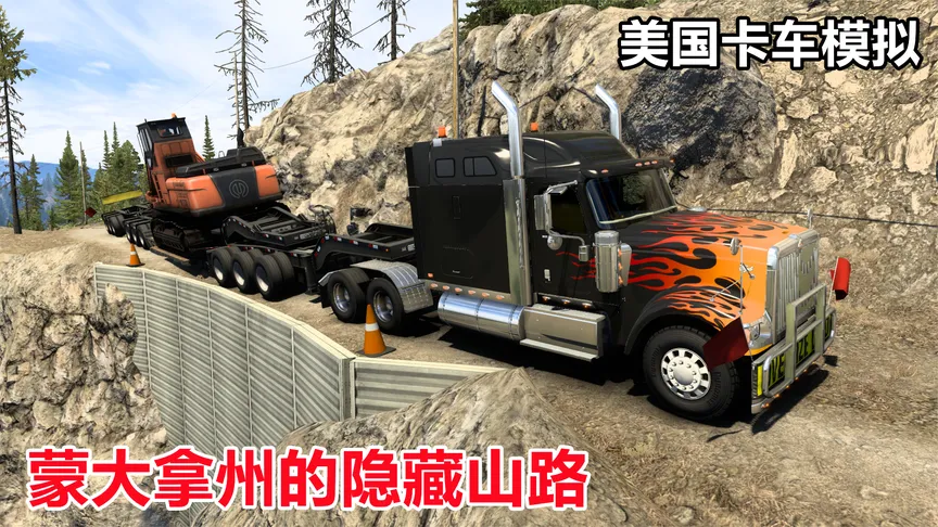 美国卡车模拟:运输48吨原木装载机,途径绕行蒙大拿州的隐藏山路