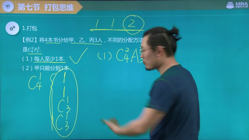 第十章 排列与组合-第八节 平均分堆分配