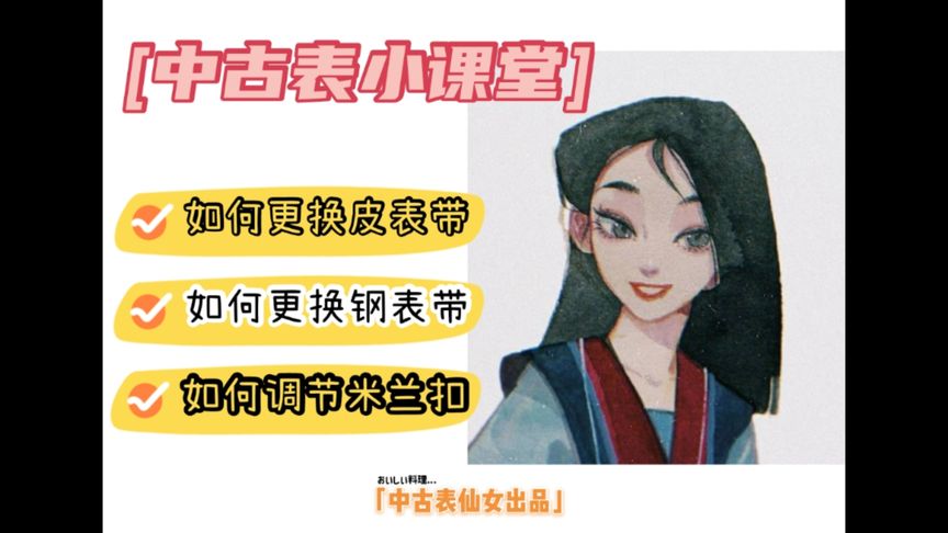 中古表小课堂‖如何拆换表带