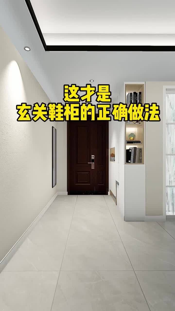 鞋柜这样设计,整洁又美观
