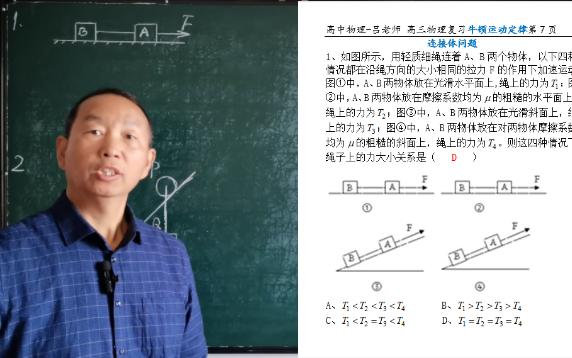 高三物理复习 牛顿运动定律(3)连接体问题