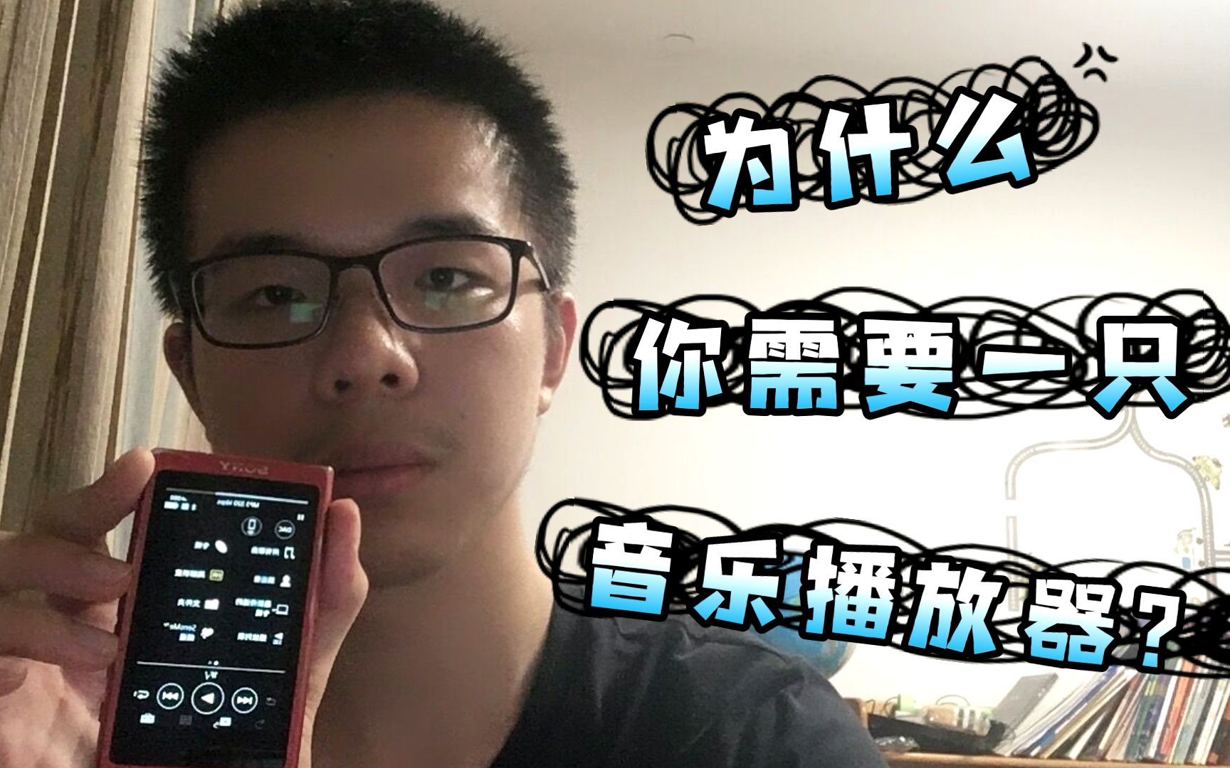 【虚拟桌面】为什么你需要一只音乐播放器?
