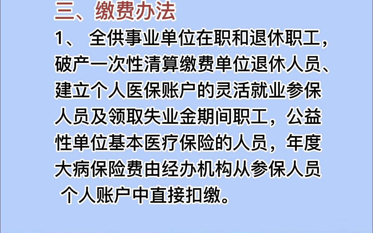 安阳县2022年城镇职工大病医疗保险开始缴费啦