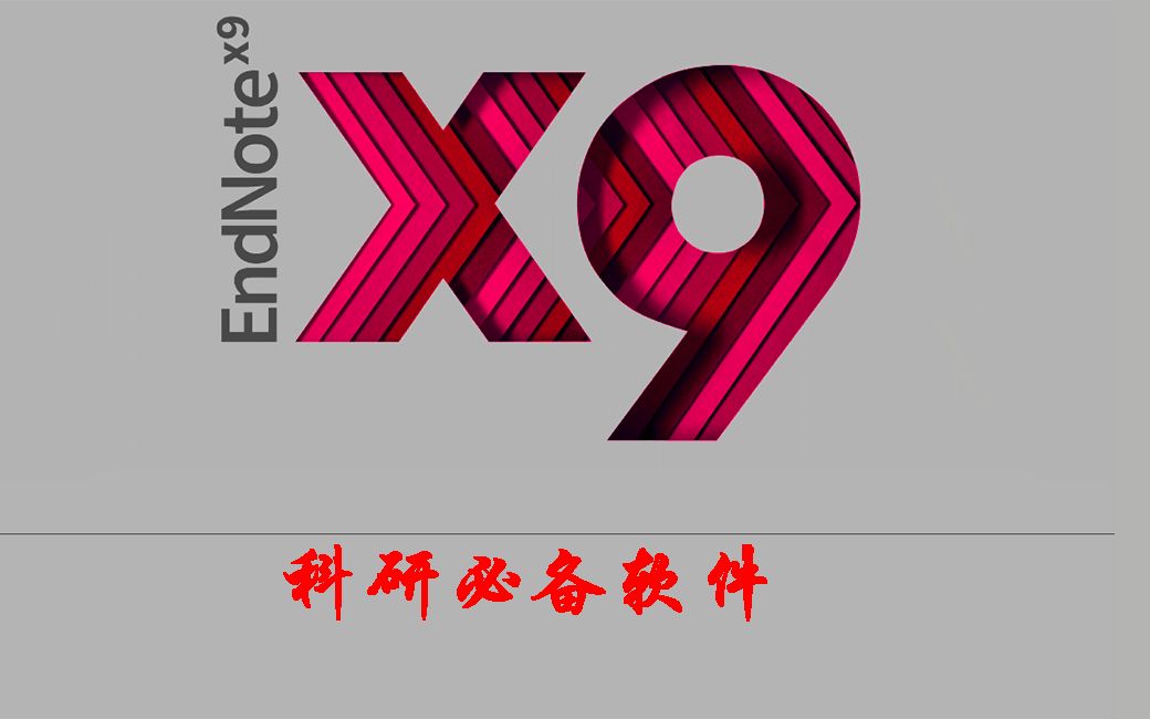 【Endnote X9.1基础教程】——毕业论文中英文混排(中文“等”和...