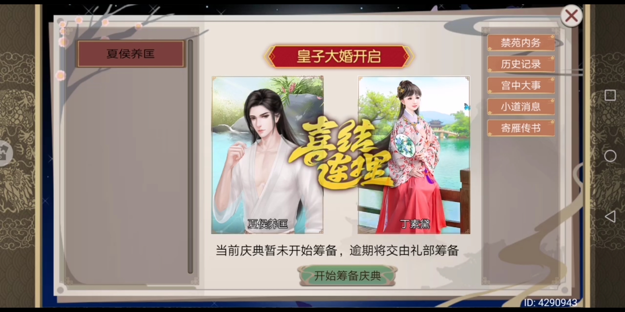 【皇帝成长计划2】我的大皇子,虽然不是最出众的,但是他的婚礼一定...