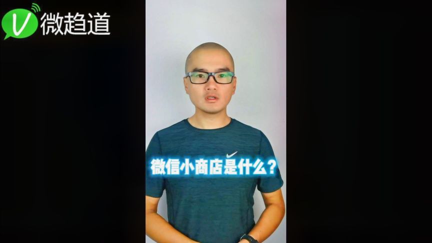 微信小商店是什么,与小程序有什么区别?