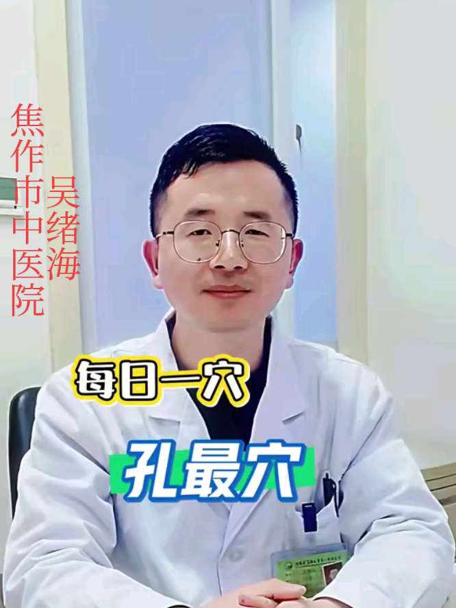 每日一穴——孔最穴#医学科普 #手太阴肺经 #孔最穴 #每日一穴