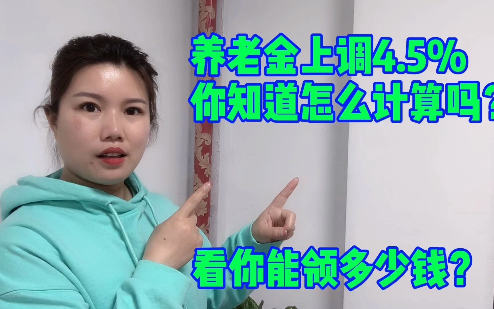 2021年养老金上调方案公布,涨幅4.5%,上涨金额怎么计算你知道吗