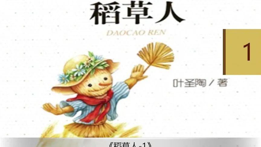 经典童话故事《稻草人》(1),稻草人目睹了田野里夜间发生的事儿