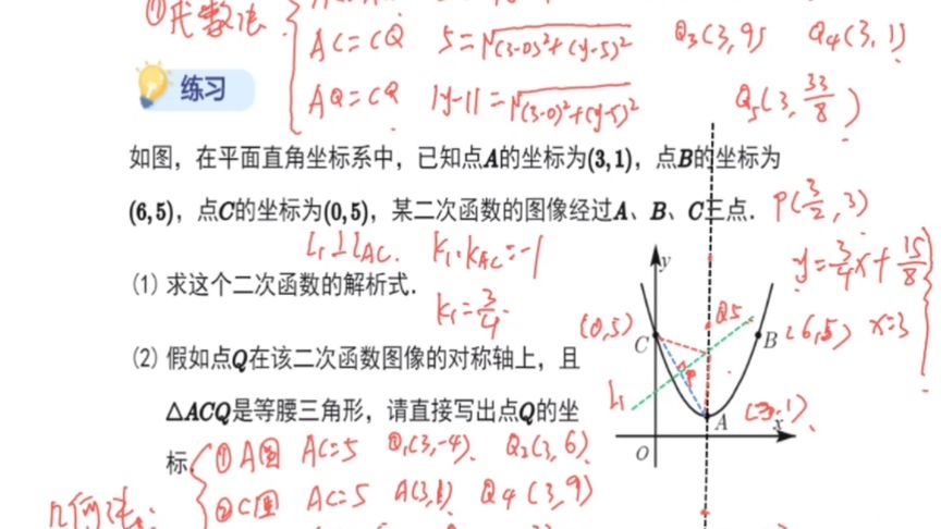 中考一轮复习:二次函数等腰三角形存在性问题