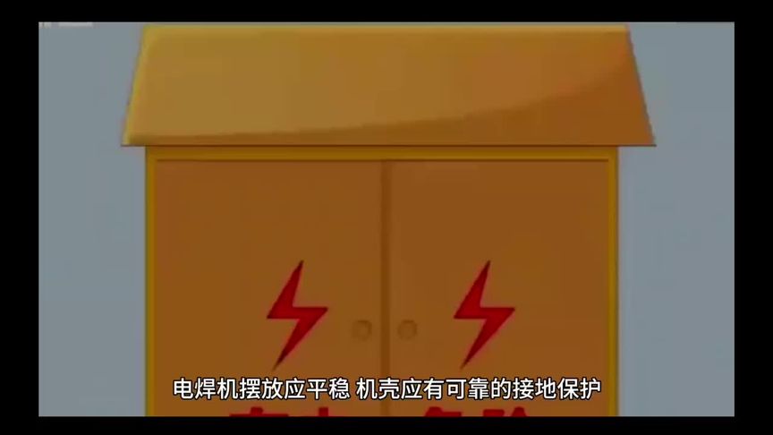 电焊机使用安全技术交底#电焊