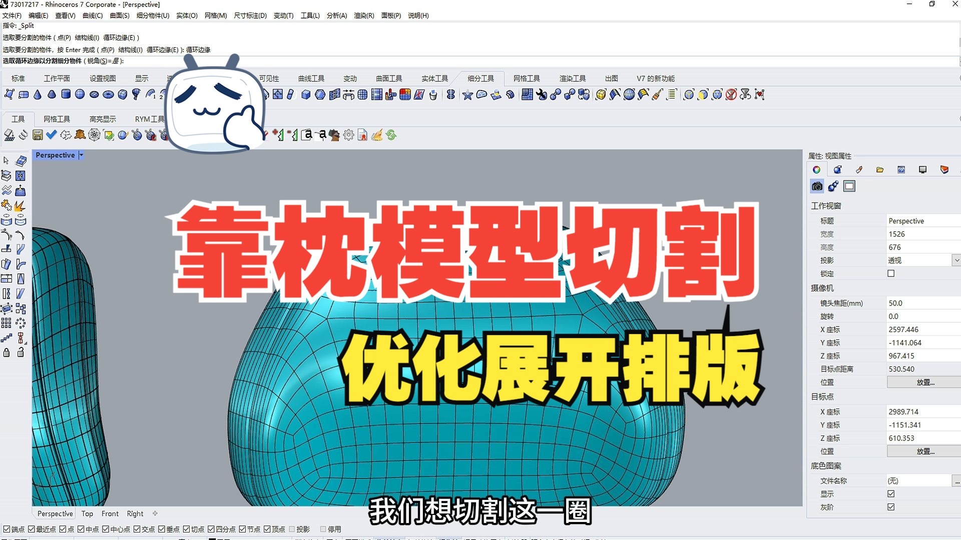 靠枕模型布料气膜产品切割优化模型展开教程视频