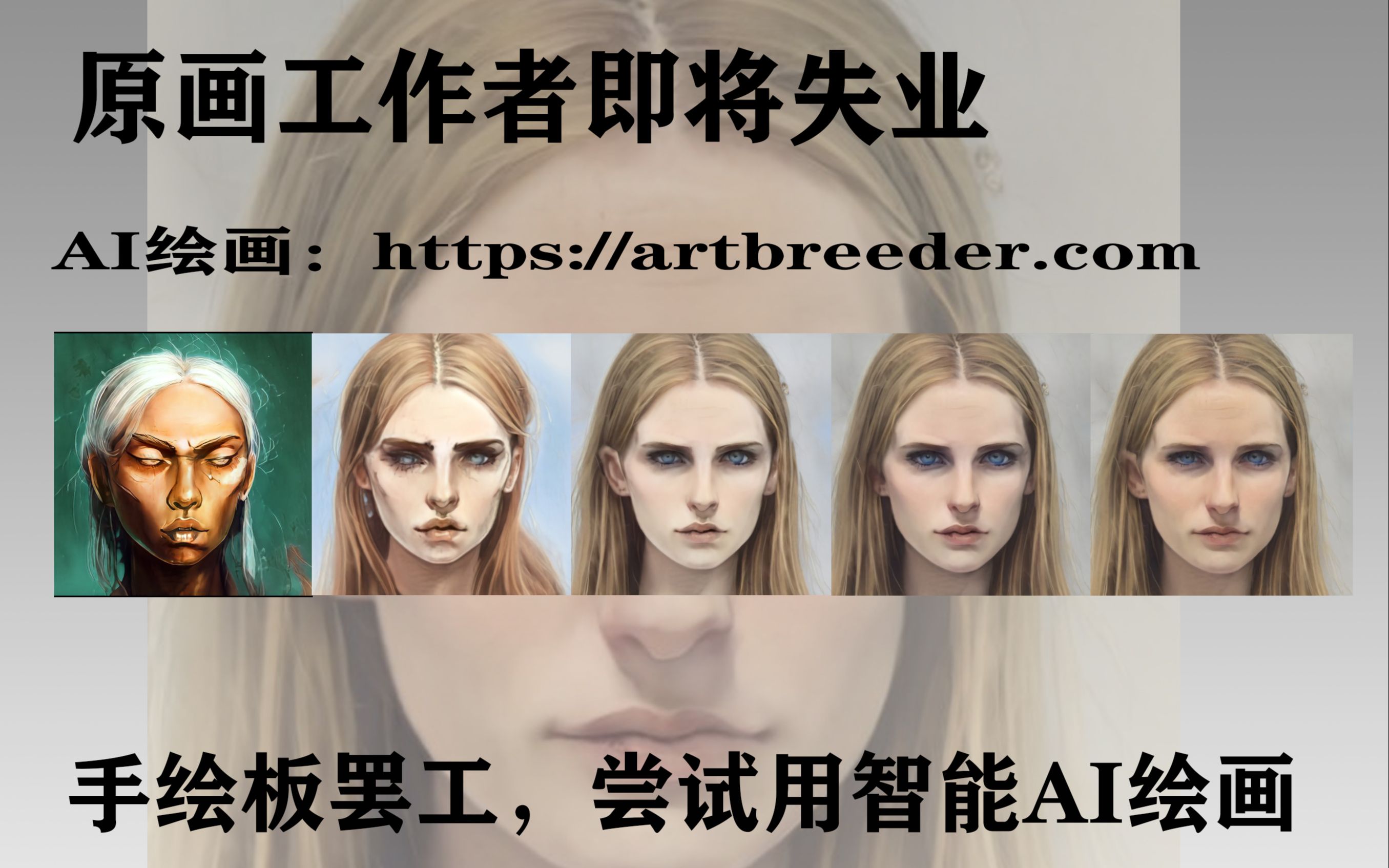 【AI绘画】手绘板可以扔了,电脑都画的比我好