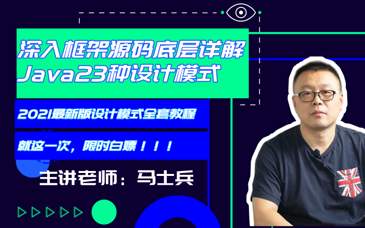 ...只有马士兵能深入框架源码底层把Java23种设计模式讲的这么清楚了!