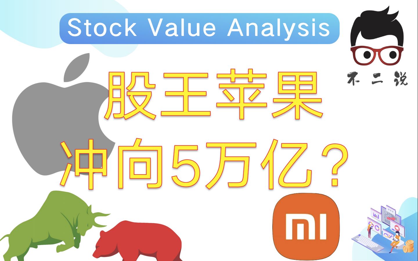 ...能追?造车的苹果市值5万亿起步?小米手机业务下滑后未来还有希望么?