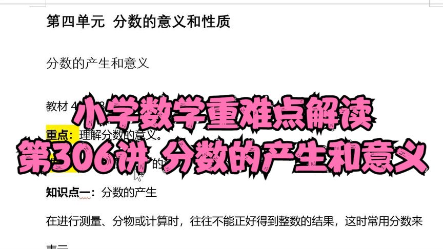 小学数学重难点解读:分数的产生和意义