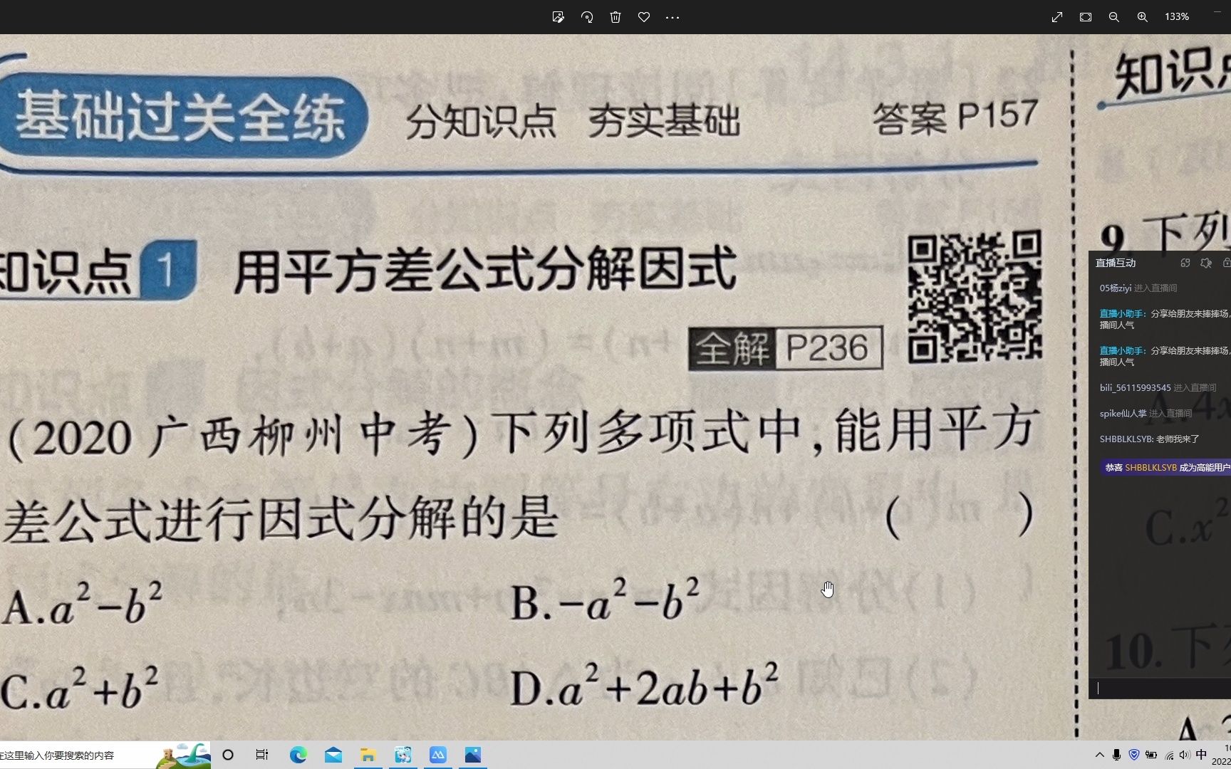20221112初二数学因式分解复习网课