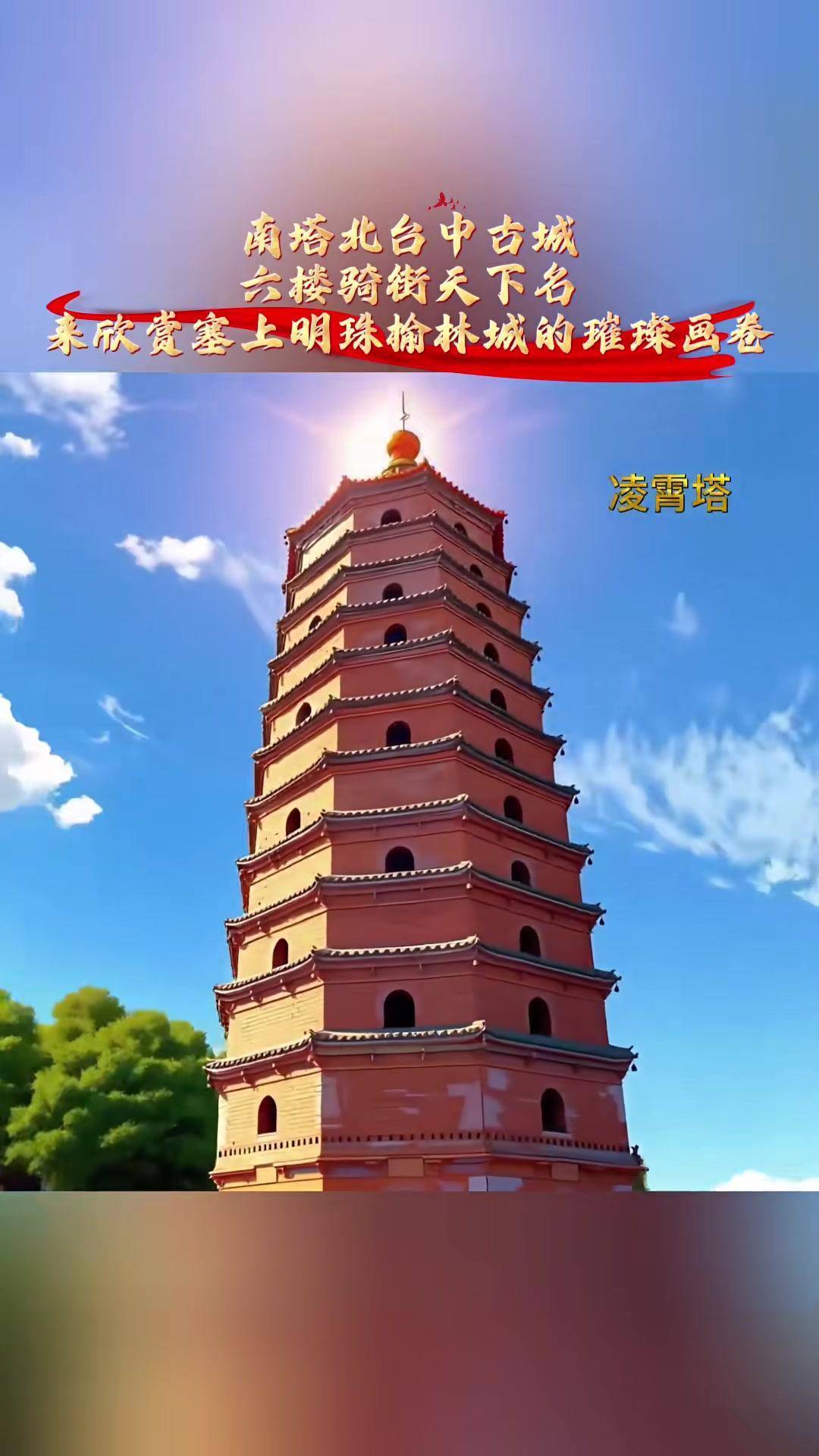 总要来趟榆林吧!#榆林#古建筑#美学(制作:崔渔叶婷婷)