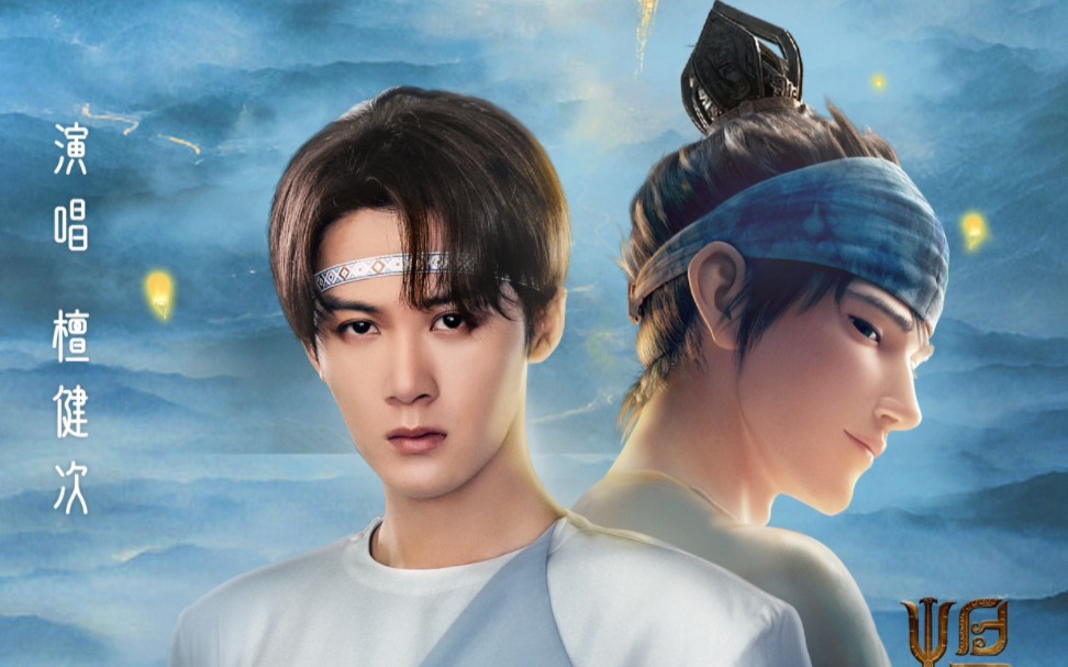 追光动画《新神榜:杨戬》檀健次演唱主题推广曲《万千灯火》上线...