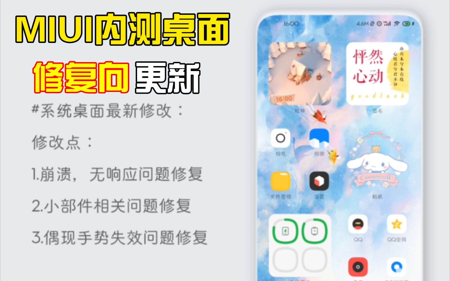 【5.11】MIUI内测桌面更新,优化手势及小部件,修复桌面时钟启动失败...