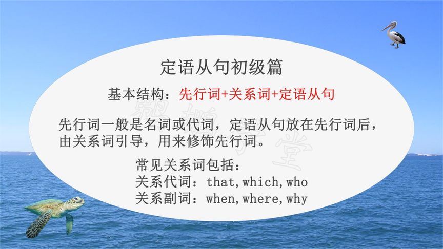 英语语法定语从句初级篇