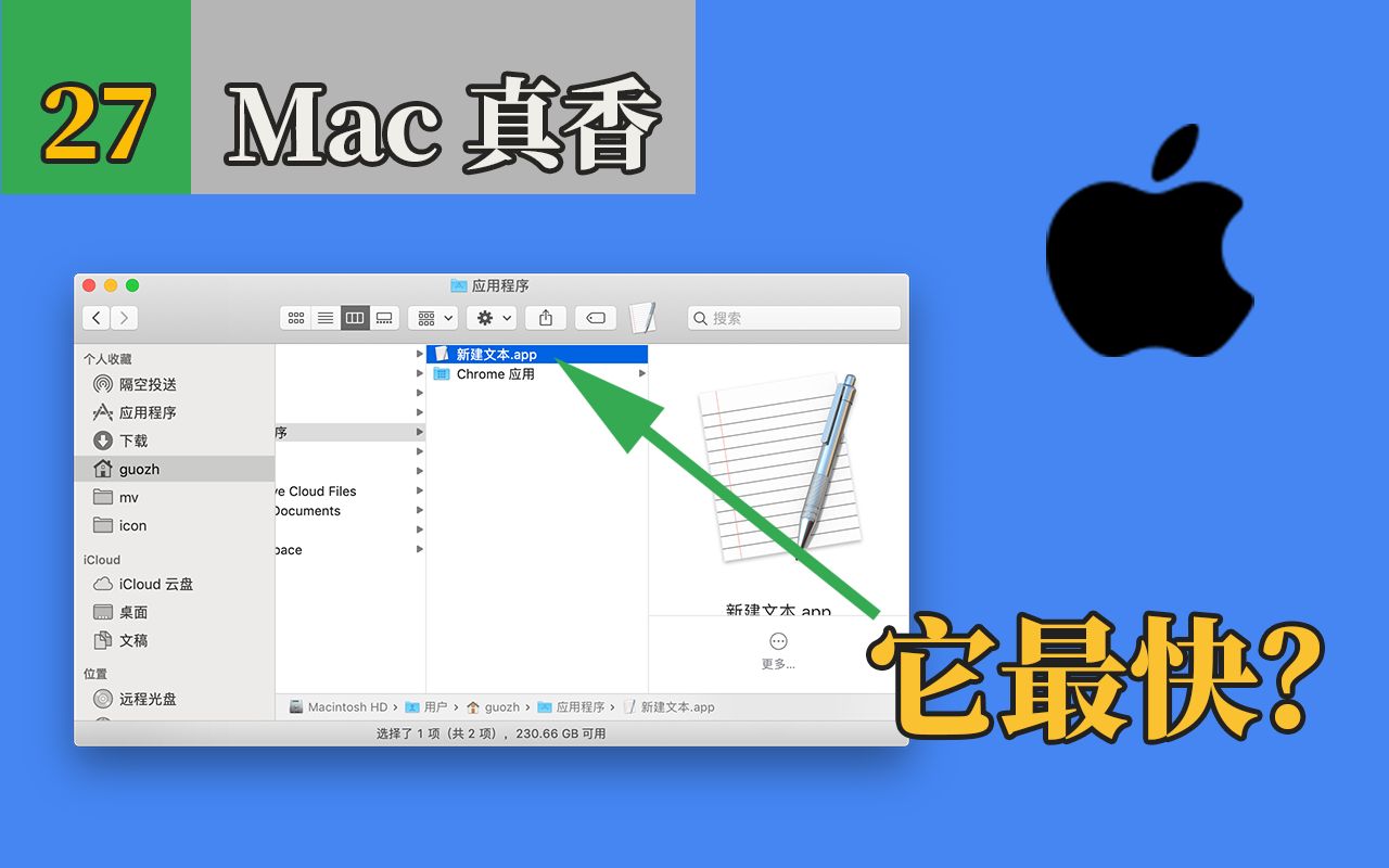 我这样在macOS上创建txt文本文件,想不到吧!how to create text file on ...