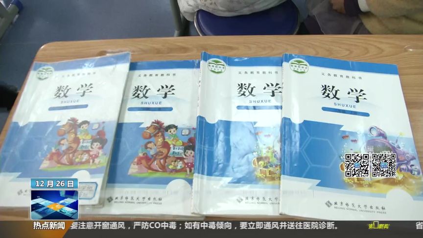 西安17名小学生给教科书“挑刺” 编写组:下一版修订时讨论!