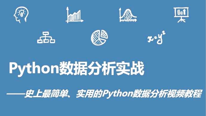 数据挖掘技术视频一,Python语言基础
