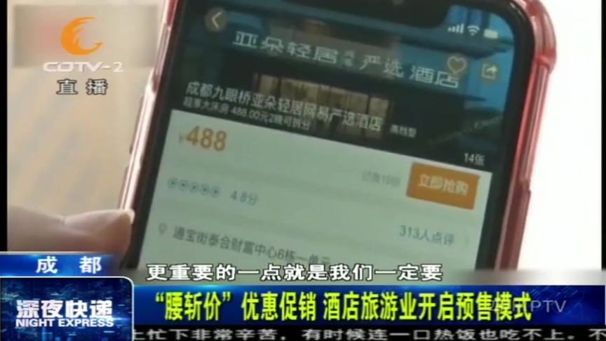 5折“腰斩价”!酒店旅游业开启预售模式,疫后不在家!