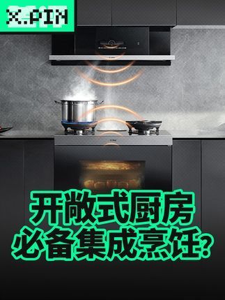 开敞式是中国厨房新趋势 #方太集成烹饪中心Y系列#方太Y3#新时代...