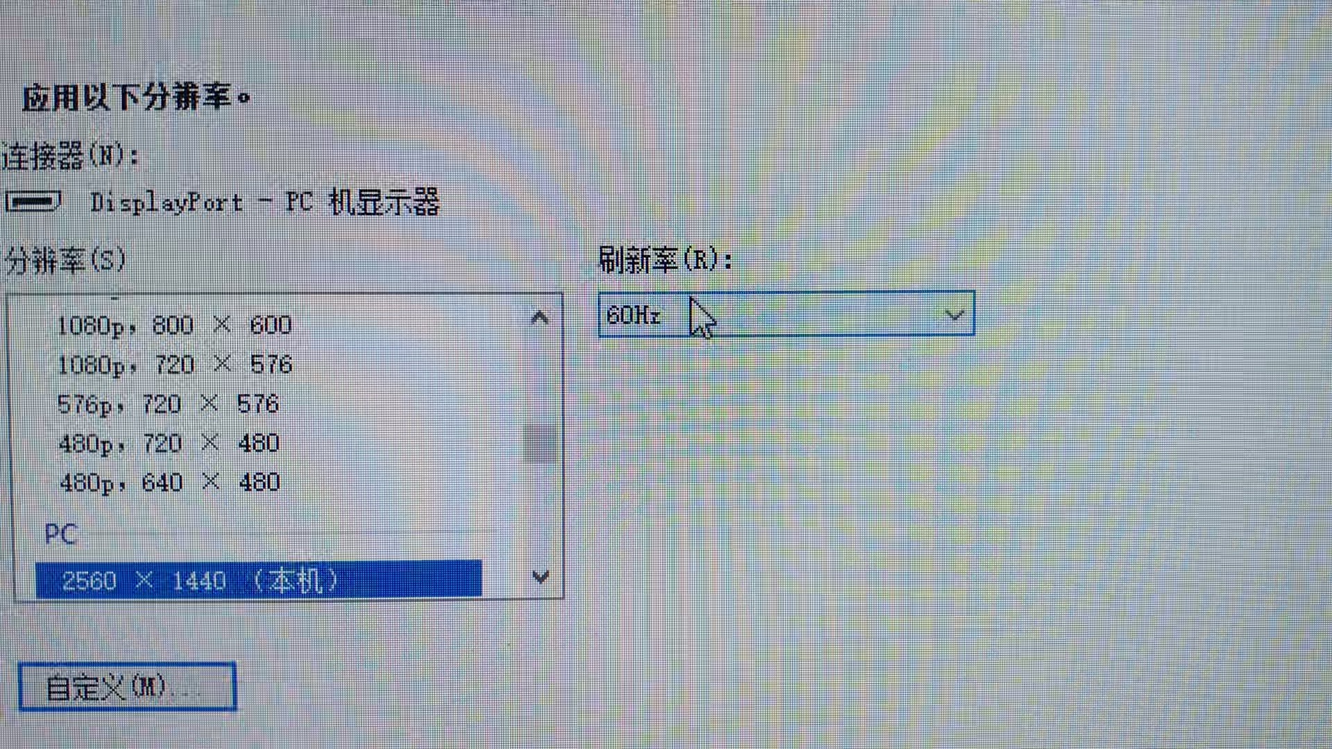 更改分辨率和刷新率后电脑黑屏